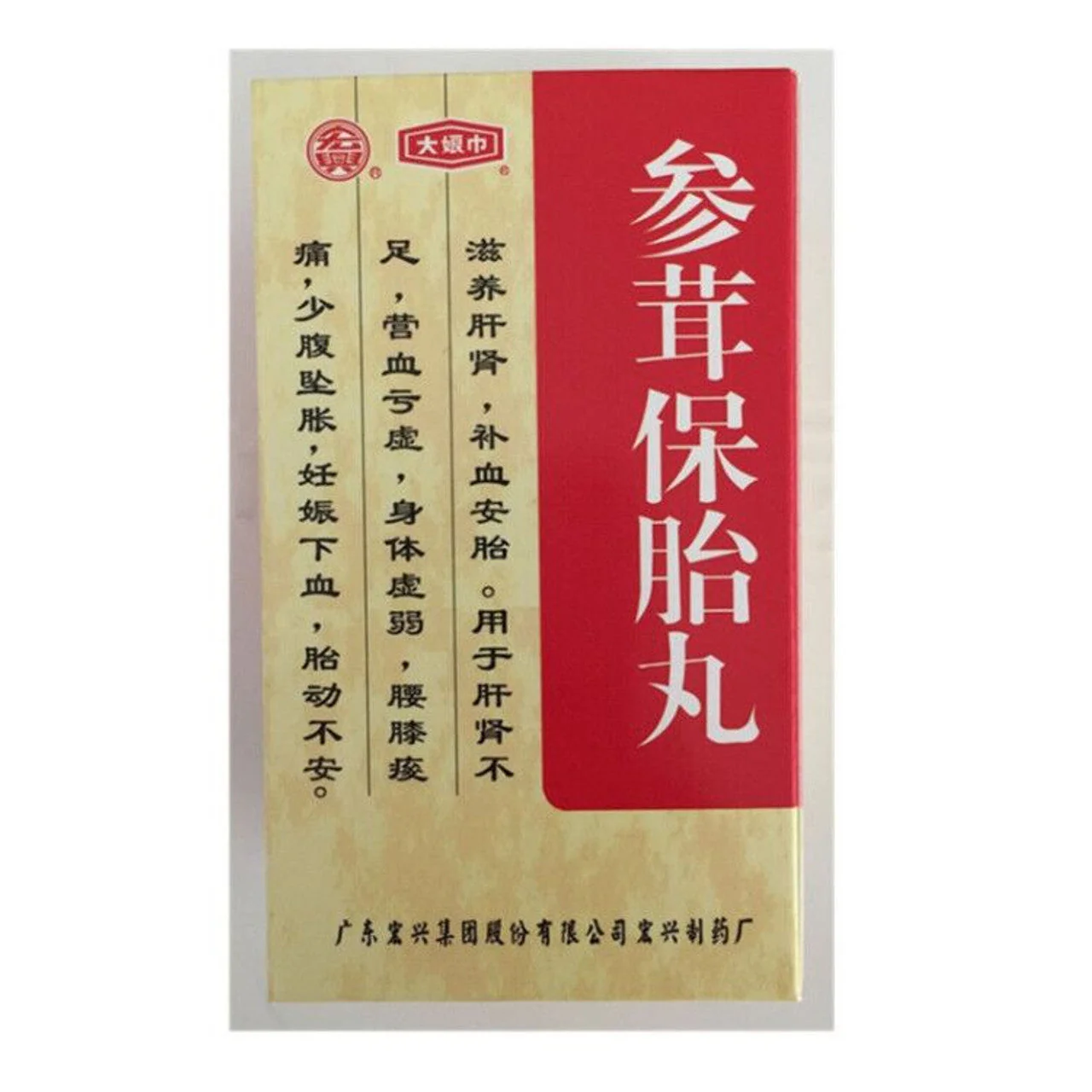 China Herb. Brand Hongxing. Shenrong Baotai Wan or Shenrong Baotai ...